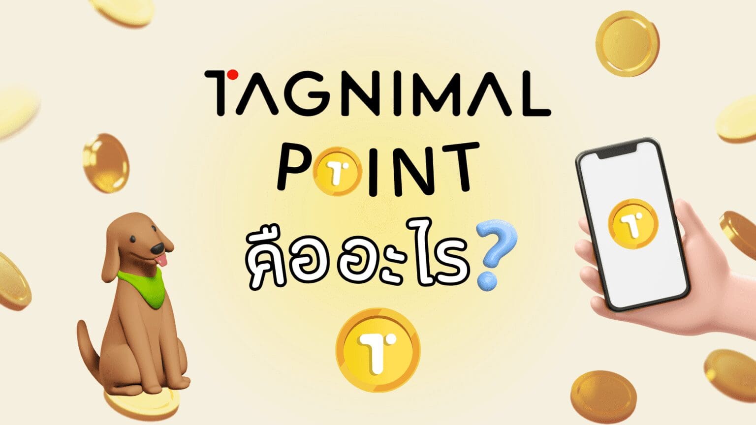 Tagnimal Point คืออะไร? | Tagnimal